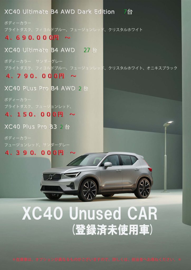 VOLVO SELEKT XC40 Midsummer Campaign | ボルボ・カー 東大阪